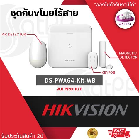 ax pro kit ชุดสัญญาณกันขโมยไร้สาย hikvision รองรับมากสุด64อุปกรณ์ รับ
