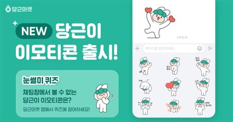 당근마켓 당근이 이모티콘 리뉴얼 공개