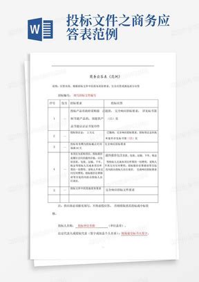 商务文件Word模板 商务文件Word模板下载 熊猫办公
