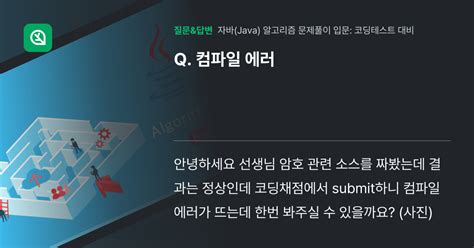 컴파일 에러 인프런 커뮤니티 질문and답변