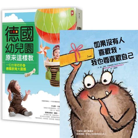 德國幼兒園原來這樣教一位台灣老師的德國教育大震撼 莊琳君如果沒有人喜歡我我也要喜歡自己希多凡荷納賀頓 2冊