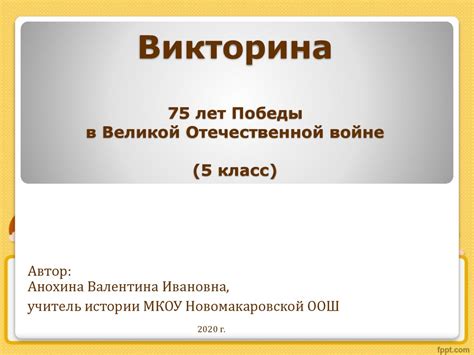 75 лет Победы в Великой Отечественной войне презентация онлайн