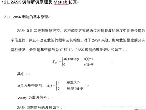 通信原理及系统系列23——2ask调制解调原理分析及matlab仿真 Ask解调ls32 Csdn博客