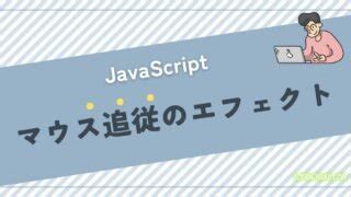 JavaScriptでフォーム入力ミスを防ぐfocusoutイベントの使い方と実践例 Coding Haku