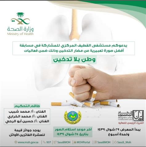 “مركزي القطيف” يكافح التدخين بمسابقة فوتوغرافية صحيفة صُبرة الإلكترونية