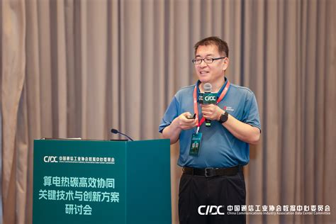 算电热碳高效协同关键技术与创新方案研讨会圆满举行