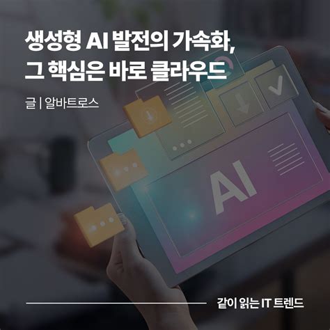 Linkedin Sk주식회사 Candc 페이지 생성형ai Ai 클라우드 클라우드컴퓨팅 클라우드서비스 클라우드스토리지 클라우드전략