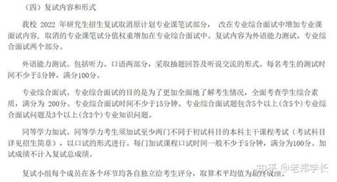 老郑学长 南宁师范大学体育考研复试 知乎
