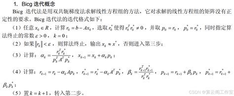 Matlab 求解线性方程组之迭代法matlab迭代法 Csdn博客