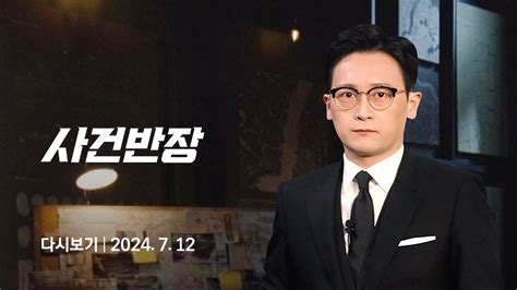 다시보기 사건반장｜임신 9개월 차 여성낙태 브이로그 24712 Jtbc News Youtube
