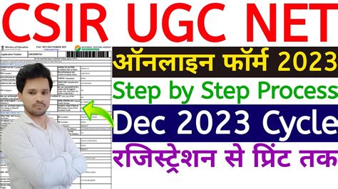 Csir Ugc Net Dec 2023 Online Form Kaise Bhare 🩸how To Fill Csir Ugc Net Form Apply Online 2023