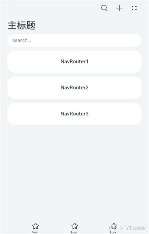 鸿蒙开发之navigation组件 知乎