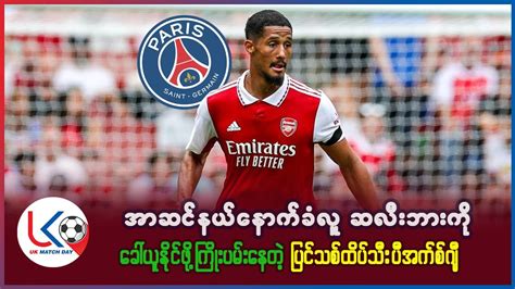 ဆာလီဘာကို ခေါ်ယူဖို့ ကြိုးပမ်းနေတဲ့ ပြင်သစ်ထိပ်သီးကလပ် ပီအက်စ်ဂျီ Youtube