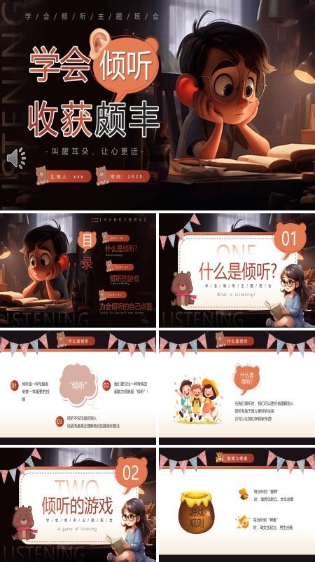 学会倾听和礼让主题班会ppt 学会倾听和礼让主题班会ppt模板下载 麦克PPT网