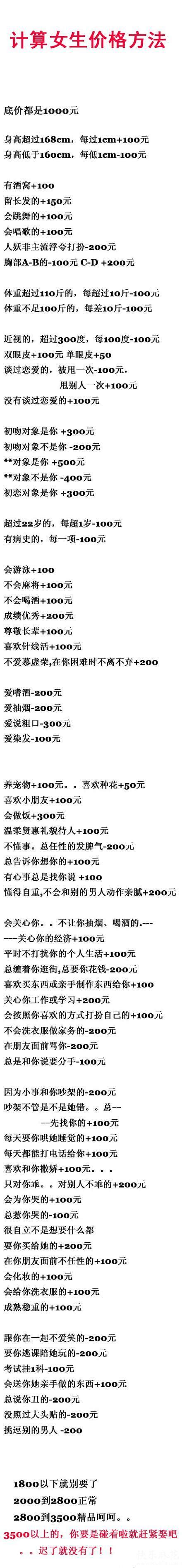 计算女生价格的方法