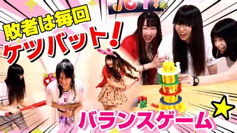 【罰ゲーム】おしりバット！絶対に負けたくないバランスぐらぐらゲーム【ゴムパッチン】 Youtube