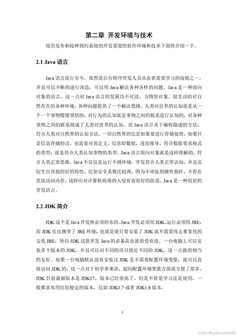 基于springboot疫苗发布和接种预约系统（11650） Csdn博客