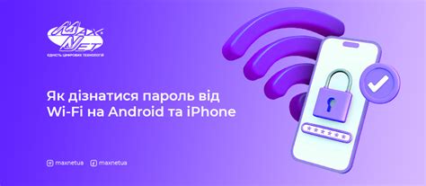 Як дізнатися пароль від Wi Fi на Android та Iphone