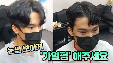 눈썹 보이게 짧은머리 가일스타일 해주세요 가일펌가일컷다운펌 Youtube