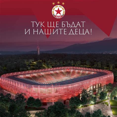 Стадион Българска Армия