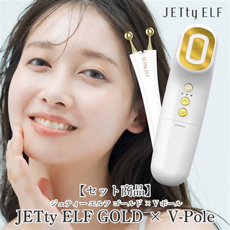 美顔器 ジェル不要 リフトアップ エルフ Jetty Elf Gold×jetty Elf V Pole 頭皮マッサージ ジェティーエルフゴールド Vポール エルフェイス 美容器 オプション