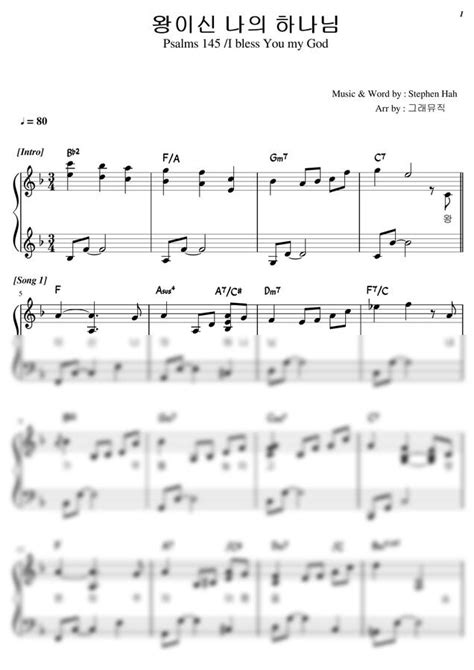 악보 Stephen 왕이신 나의 하나님 Psalms 145 I Bless You My God Ccm 코드및 가사 By 그래뮤직