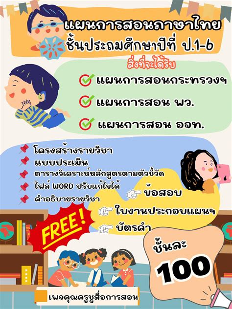 🗂️ แผนการสอน ชั้น ป 1 6 📚 🦋 คุณครูชูสื่อการสอน Facebook