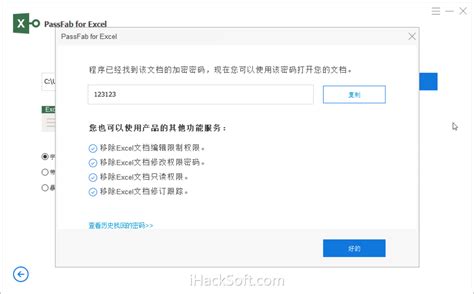 Passfab For Excel 绿色注册版 Excel 密码破解工具 嗨软