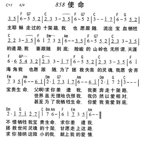 歌谱 第858首 使命 空中相遇