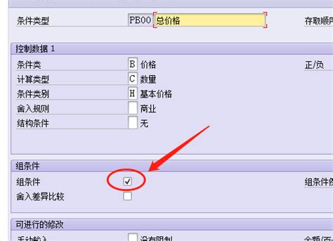 Sap 条件类型之组条件 Sap S4 Hana Mm Sap学习日志
