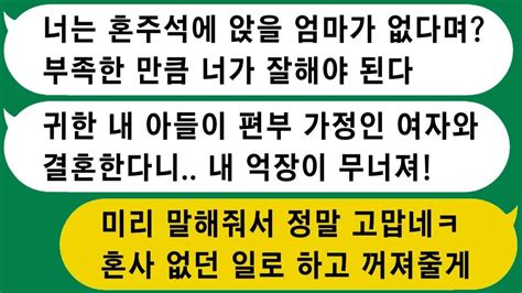 편부 가정인 나를 첫 만남에서 무시했던 예비 시모 Youtube