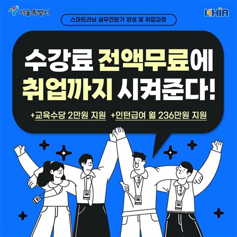 서울시 뉴딜일자리 스마트러닝 실무 전문가 양성 과정 참여자모집 공모전 대외활동 링커리어