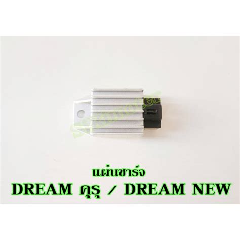 แผ่นชาร์ทดรีม100 ดรีมc100n แผ่นชาร์จdream New Rmt Shopee Thailand