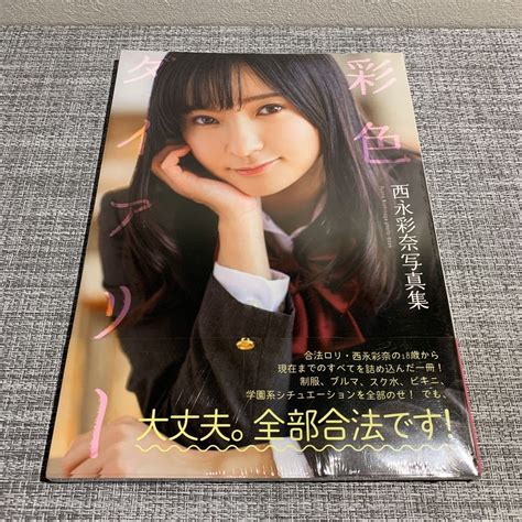 Yahoo オークション 彩色ダイアリー 西永彩奈写真集 浅田直也／撮影