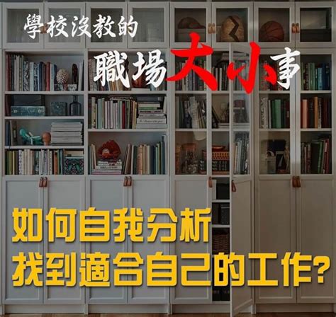 如何自我分析，找到適合自己的工作？ 超級數字力 Mj老師 林明樟