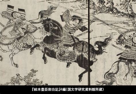 歴史の目的をめぐって 脇坂安治像絵本豊臣勲功記4編脇坂