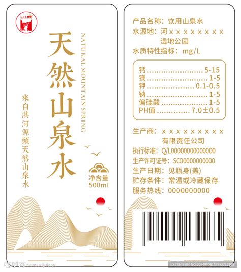 山泉水瓶身帖标签设计图广告设计广告设计设计图库昵图网