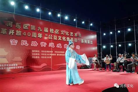 「創文創衛（47）」天津市河東區：戲曲演出走進富民路街道 伏天彩唱推廣傳統文化 每日頭條