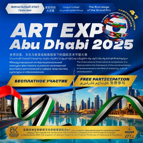 Бесплатный Xii Международный интернациональный конкурс в области культуры Art Expo Adu Dhabi