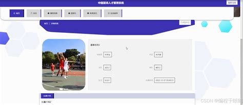 基于javaweb实现中国篮球人才管理系统 Csdn博客