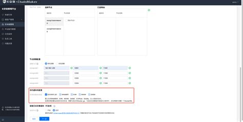 3 启动支持docker vm的链 — chainmaker docs v2 3 0 documentation