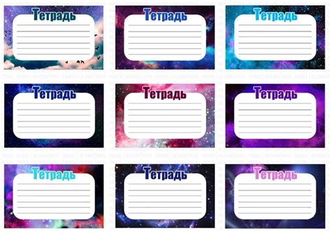 Шаблон подписи тетрадей в школу