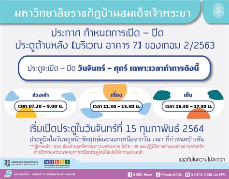 Bsru News {announcement} ประกาศ กำหนดการ เปิด ปิด