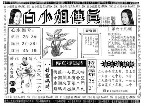香港白小姐六合彩特码65期2024白姐传密白姐绝密