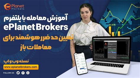 حد ضرر هوشمند برای معاملات باز Setting Properties For Stop Loss Youtube