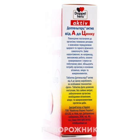 Доппельгерц Актив (Doppel herz aktiv) А-Цинк таблетки, 30 шт ...