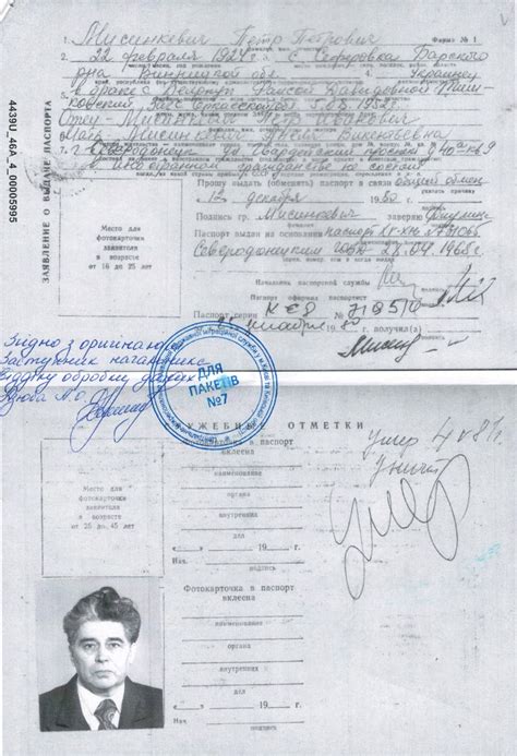 Заява про видачу паспорта громадянина СРСР