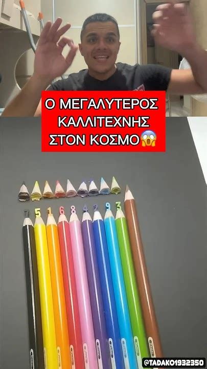 Ο ΠΙΟ ΤΑΛΑΝΤΟΥΧΟΣ ΑΝΘΡΩΠΟΣ ΣΤΟΝ ΚΟΣΜΟ😱 Shorts Youtube