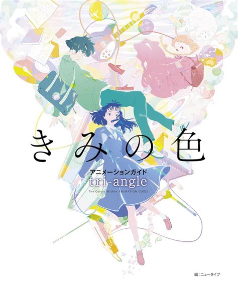 The Colors Within Animation Guide Tri Angle Moyashi Japan Books