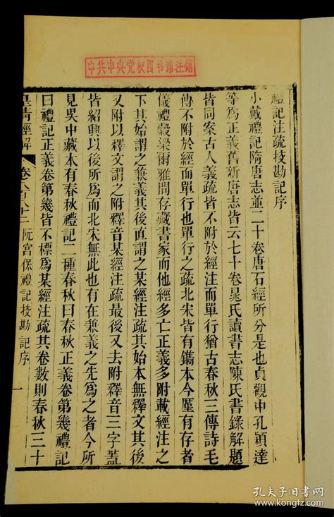 【图】清道光学海堂原版初刻本【礼记校勘记】12厚册，刊刻精湛。作者江苏仪征阮元，字伯元，号芸台。督广时创设学海堂，罗致学者从事编书刊印。大开本